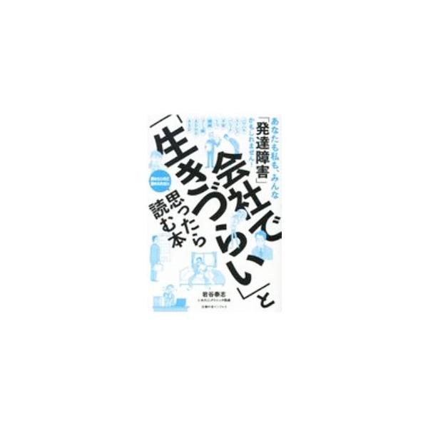 ■カテゴリ：中古本■ジャンル：政治・経済・法律 社会問題■出版社：主婦の友インフォス■出版社シリーズ：■本のサイズ：単行本■発売日：2020/11/01■カナ：カイシャデイキズライトオモッタラヨムホン イワタニヤスシ