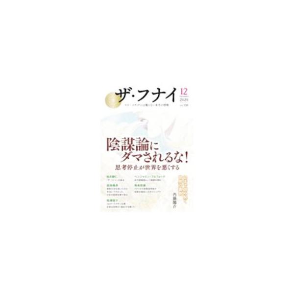 ■カテゴリ：中古本■ジャンル：産業・学術・歴史 図書館・読書その他■出版社：船井本社■出版社シリーズ：■本のサイズ：単行本■発売日：2020/11/01■カナ：ザフナイ フナイユキオ