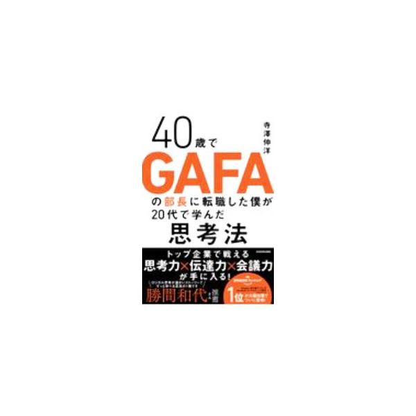 ■カテゴリ：中古本■ジャンル：ビジネス 企業・経営■出版社：ＫＡＤＯＫＡＷＡ■出版社シリーズ：■本のサイズ：単行本■発売日：2020/11/01■カナ：ヨンジッサイデガーファノブチョウニテンショクシタボクガニジュウダイデマナンダシコウホウ ...