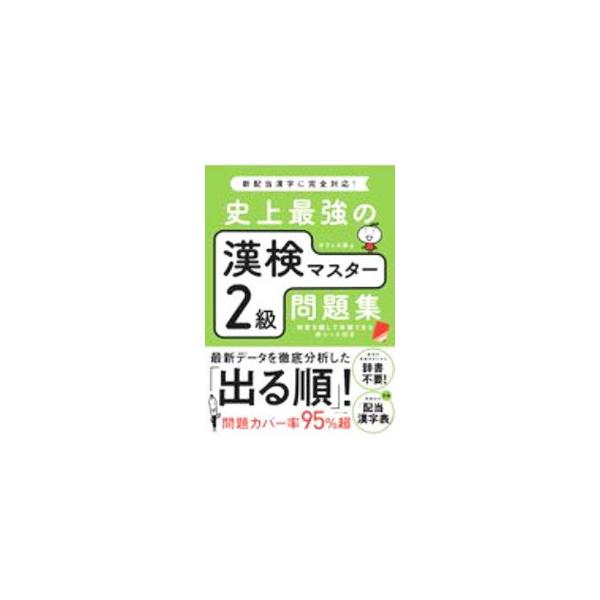 ■カテゴリ：中古本■ジャンル：産業・学術・歴史 言語・ことばその他■出版社：ナツメ社■出版社シリーズ：■本のサイズ：単行本■発売日：2020/12/01■カナ：シジョウサイキョウノカンケンマスターニキュウモンダイシュウ オフィスカイ