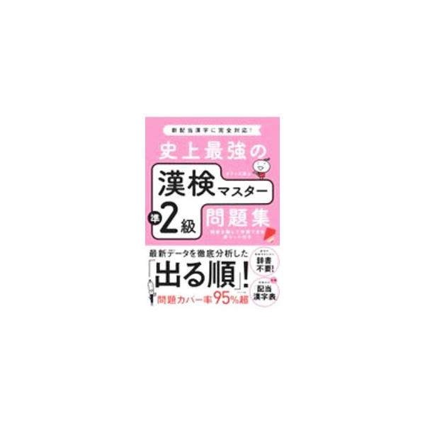■カテゴリ：中古本■ジャンル：産業・学術・歴史 言語・ことばその他■出版社：ナツメ社■出版社シリーズ：■本のサイズ：単行本■発売日：2020/12/01■カナ：シジョウサイキョウノカンケンマスタージュンニキュウモンダイシュウ オフィスカイ