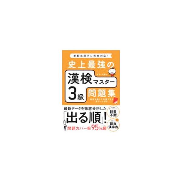 ■カテゴリ：中古本■ジャンル：産業・学術・歴史 言語・ことばその他■出版社：ナツメ社■出版社シリーズ：■本のサイズ：単行本■発売日：2020/12/01■カナ：シジョウサイキョウノカンケンマスターサンキュウモンダイシュウ オフィスカイ