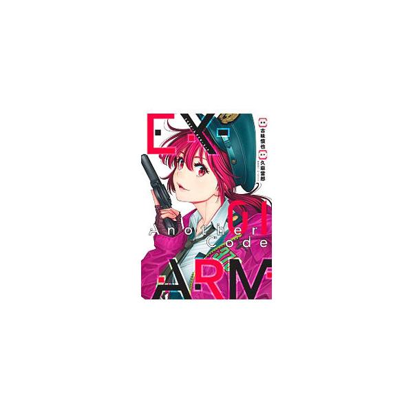 ■カテゴリ：中古コミック■ジャンル：青年■出版社：集英社■掲載紙：ヤングジャンプコミックス■本のサイズ：Ｂ６版■発売日：2020/12/18■カナ：エクスアームアナザーコード コミシンヤ