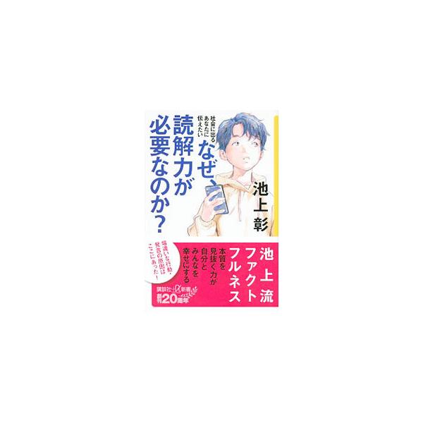 ■カテゴリ：中古本■ジャンル：産業・学術・歴史 日本語■出版社：講談社■出版社シリーズ：■本のサイズ：新書■発売日：2020/11/01■カナ：ナゼドッカイリョクガヒツヨウナノカ イケガミアキラ