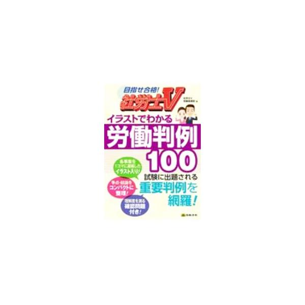 ■カテゴリ：中古本■ジャンル：政治・経済・法律 社会その他■出版社：日本法令■出版社シリーズ：■本のサイズ：単行本■発売日：2020/11/01■カナ：シャロウシヴイイラストデワカルロウドウハンレイヒャク ニホンホウレイ