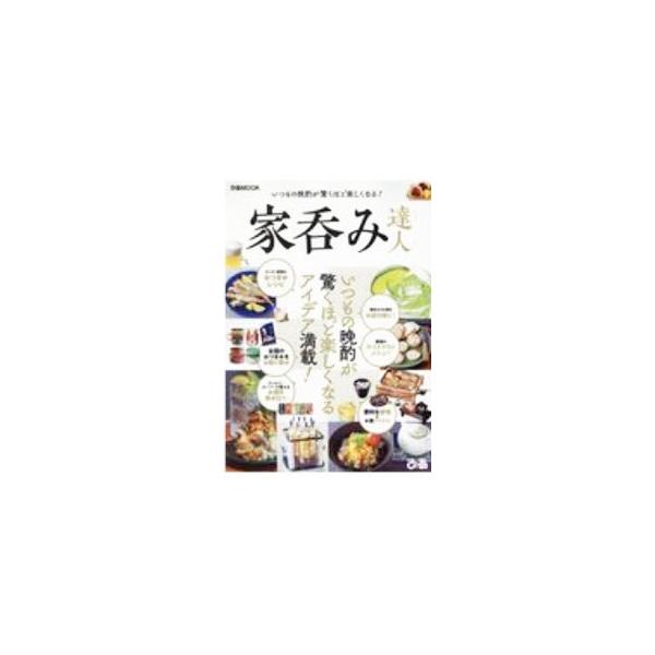 ■カテゴリ：中古本■ジャンル：料理・趣味・児童 飲み物■出版社：ぴあ■出版社シリーズ：■本のサイズ：単行本■発売日：2020/12/01■カナ：イエノミタツジン ピア
