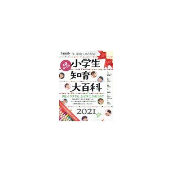 ■カテゴリ：中古本■ジャンル：教育・福祉・資格 家庭教育・しつけ■出版社：プレジデント社■出版社シリーズ：■本のサイズ：単行本■発売日：2020/11/01■カナ：ヨンサイカラノショウガクセイチイクダイヒャッカ２０２１カンゼンホゾンバン プ...