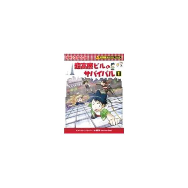 ■カテゴリ：中古本■ジャンル：産業・学術・歴史 建築・土木■出版社：朝日新聞出版■出版社シリーズ：■本のサイズ：単行本■発売日：2020/12/01■カナ：チョウコウソウビルノサバイバル ポップコーンストーリー