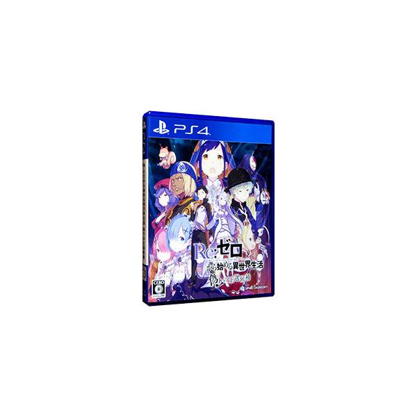 ■カテゴリ：中古ゲームソフト■機種：プレイステーション4■ジャンル：アドベンチャー■メーカー：スパイク・チュンソフト■品番：PLJS36142■発売日：2021/01/28■カナ：リゼロカラハジメルイセカイセイカツイツワリノオウセンコウホ