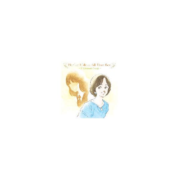 歌手デビュー40周年を記念したベスト盤。本人名義によるアイドル時代からの楽曲を集めた〈My self〉盤と自身が演じた役のキャラソンやアニメ主題歌を集めた〈My Dear〉盤の2枚組。ジャケットは『タッチ』の作者、あだち充による描きおろし。...