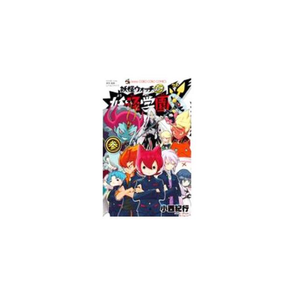 ■カテゴリ：中古コミック■ジャンル：少年■出版社：小学館■掲載紙：てんとう虫コロコロコミックス■本のサイズ：新書版■発売日：2021/01/28■カナ：エイガヨウカイガクエンワイ コニシノリユキ