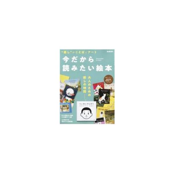 ■カテゴリ：中古本■ジャンル：産業・学術・歴史 読書■出版社：三栄■出版社シリーズ：■本のサイズ：単行本■発売日：2021/01/01■カナ：イマダカラヨミタイエホン サンエイショボウ