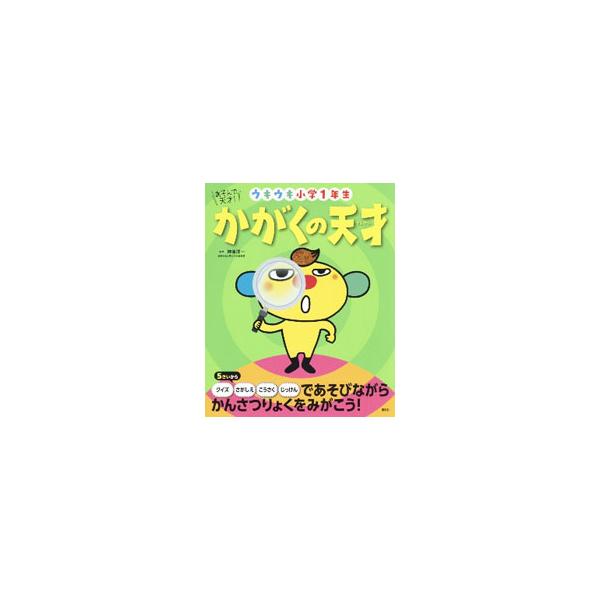 ■カテゴリ：中古本■ジャンル：産業・学術・歴史 学術その他■出版社：講談社■出版社シリーズ：■本のサイズ：単行本■発売日：2020/12/01■カナ：カガクノテンサイ サカキハラヨウイチ