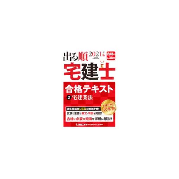 ■カテゴリ：中古本■ジャンル：ビジネス 販売■出版社：東京リーガルマインド■出版社シリーズ：■本のサイズ：単行本■発売日：2020/12/01■カナ：デルジュンタッケンシゴウカクテキスト トウキョウリーガルマインド