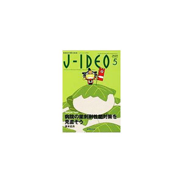 ■カテゴリ：中古本■ジャンル：スポーツ・健康・医療 医療■出版社：中外医学社■出版社シリーズ：■本のサイズ：単行本■発売日：2018/05/10■カナ：ジェイイデオ チュウガイイガクシャ