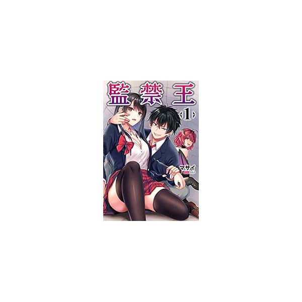 ■カテゴリ：中古本■ジャンル：文芸 小説一般■出版社：一二三書房■出版社シリーズ：■本のサイズ：単行本■発売日：2020/12/01■カナ：カンキンオウ マサイ