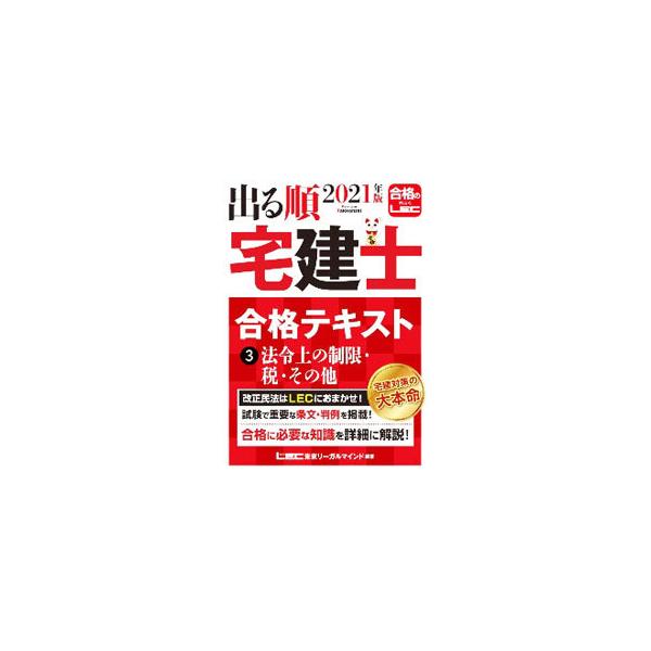 ■カテゴリ：中古本■ジャンル：ビジネス 販売■出版社：東京リーガルマインド■出版社シリーズ：■本のサイズ：単行本■発売日：2021/01/01■カナ：デルジュンタッケンシゴウカクテキスト トウキョウリーガルマインド