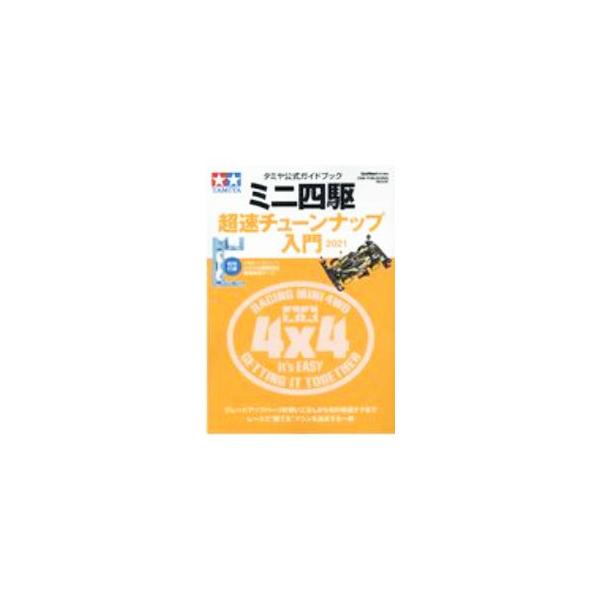 ■カテゴリ：中古本■ジャンル：産業・学術・歴史 技術・テクノロジー■出版社：ワン・パブリッシング■出版社シリーズ：■本のサイズ：単行本■発売日：2020/12/01■カナ：ミニヨンクチョウソクチューンナップニュウモン２０２１ ワンパブリッシング