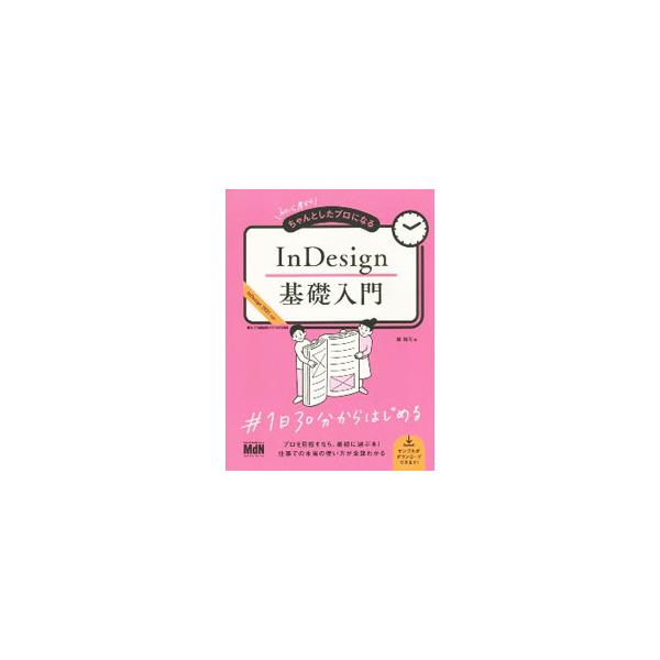 ■カテゴリ：中古本■ジャンル：産業・学術・歴史 図書館・読書その他■出版社：エムディエヌコーポレーション■出版社シリーズ：■本のサイズ：単行本■発売日：2021/01/01■カナ：ショシンシャカラチャントシタプロニナルインデザインキソニュウ...