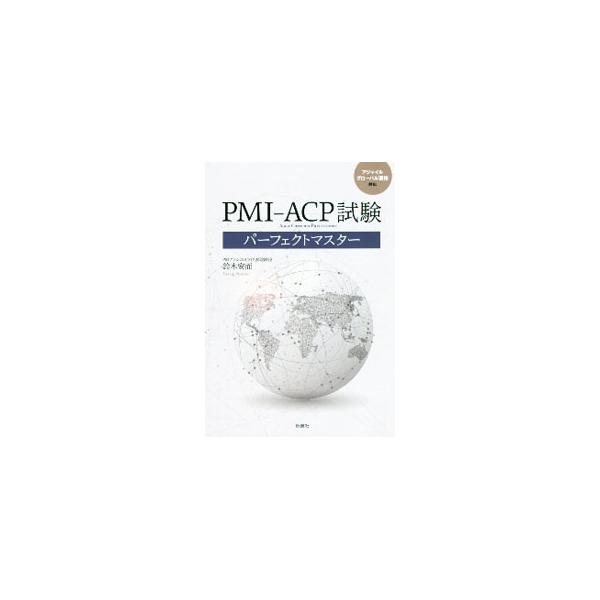 ■カテゴリ：中古本■ジャンル：ビジネス 企業・経営■出版社：評言社■出版社シリーズ：■本のサイズ：単行本■発売日：2021/01/01■カナ：ピーエムアイエーシーピーシケンパーフェクトマスター スズキヤスジ