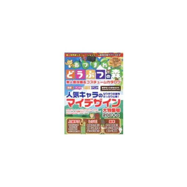 ■カテゴリ：中古本■ジャンル：料理・趣味・児童 その他娯楽■出版社：コスミック出版■出版社シリーズ：■本のサイズ：単行本■発売日：2021/02/01■カナ：チョウニンキイクセイシミュレーションゲームサイキョウコウリャクガイドアツマレドウブ...