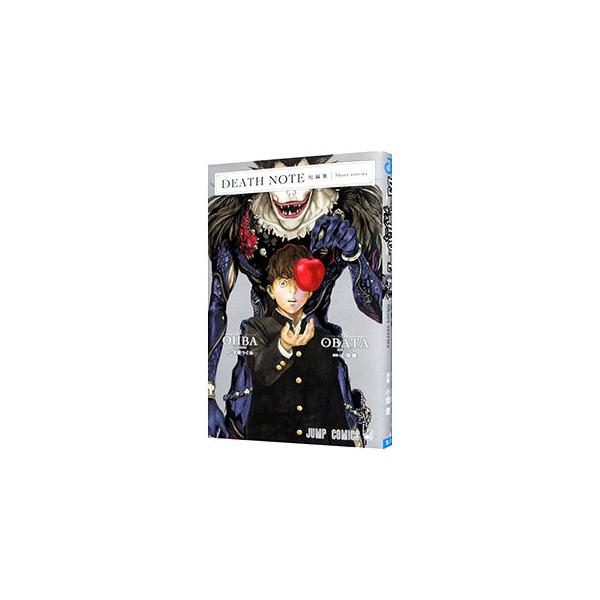 ■カテゴリ：中古コミック■ジャンル：少年■出版社：集英社■掲載紙：ジャンプコミックス■本のサイズ：新書版■発売日：2021/02/04■カナ：デスノートタンペンヘン オバタタケシ
