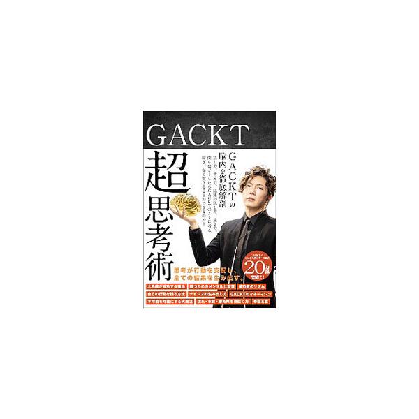 ■カテゴリ：中古本■ジャンル：女性・生活・コンピュータ 音楽■出版社：ＮＯＲＴＨ　ＶＩＬＬＡＧＥ■出版社シリーズ：■本のサイズ：単行本■発売日：2021/01/01■カナ：ガクトチョウシコウジュツ ガクト