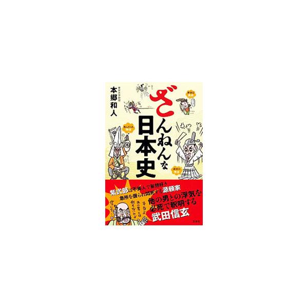■カテゴリ：中古本■ジャンル：産業・学術・歴史 西洋史■出版社：宝島社■出版社シリーズ：■本のサイズ：単行本■発売日：2021/01/01■カナ：ザンネンナニホンシ ホンゴウカズト