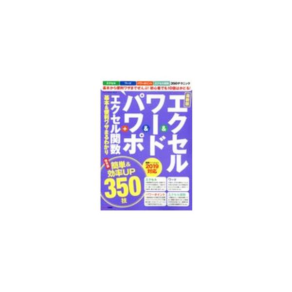 ■カテゴリ：中古本■ジャンル：女性・生活・コンピュータ コンピューター・インターネットその他■出版社：ワン・パブリッシング■出版社シリーズ：■本のサイズ：単行本■発売日：2021/02/01■カナ：エクセルアンドワードアンドパワポプラスエク...