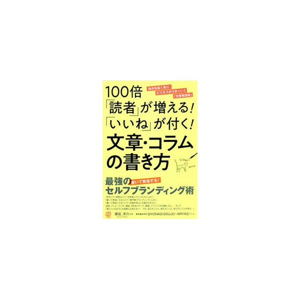 ■カテゴリ：中古本■ジャンル：女性・生活・コンピュータ コンピューター・インターネットその他■出版社：ぱる出版■出版社シリーズ：■本のサイズ：単行本■発売日：2021/02/01■カナ：ヒャクバイドクシャガフエルイイネガツクブンショウコラム...