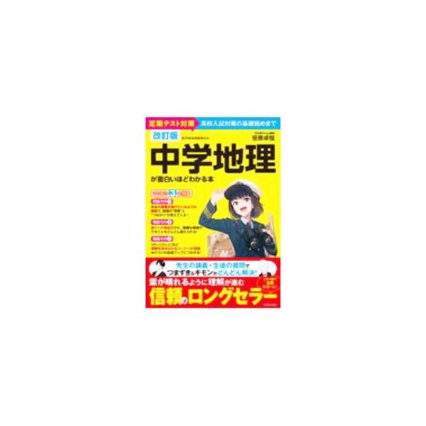 ■カテゴリ：中古本■ジャンル：料理・趣味・児童 地図・旅行記■出版社：ＫＡＤＯＫＡＷＡ■出版社シリーズ：■本のサイズ：単行本■発売日：2021/01/01■カナ：チュウガクチリガオモシロイホドワカルホン ササハラタクヤ