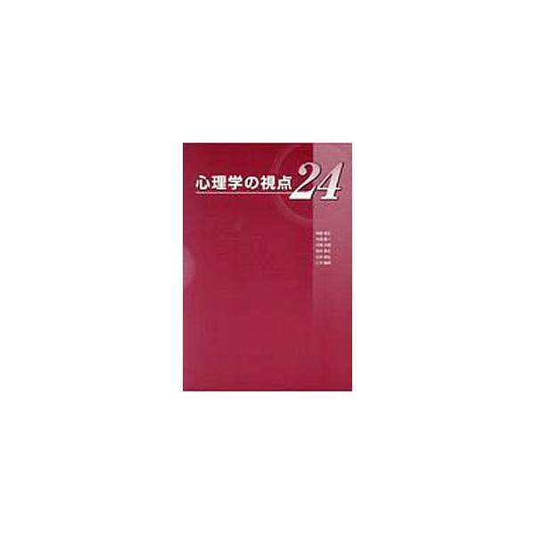 ■カテゴリ：中古本■ジャンル：産業・学術・歴史 倫理・心理学■出版社：国際文献社■出版社シリーズ：■本のサイズ：単行本■発売日：2016/09/20■カナ：シンリガクノシテン２４ アベツネユキオオブチケンイチギョウバジロウ