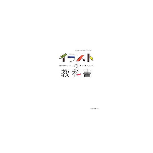 ■カテゴリ：中古本■ジャンル：女性・生活・コンピュータ 音楽■出版社：インパクト・コミュニケーションズ■出版社シリーズ：■本のサイズ：単行本■発売日：2011/10/01■カナ：イラストノキョウカショ インパクトコミュニケーションズ