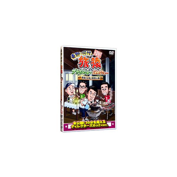 ■カテゴリ：中古DVD・ブルーレイ■商品情報：東野幸治【出演】 岡村隆史【出演】 極楽とんぼ【出演】 加藤浩次【出演】■ジャンル：お笑い・バラエティー■メーカー：よしもとミュージックエンタテインメント■品番：YRBJ50051■発売日：20...