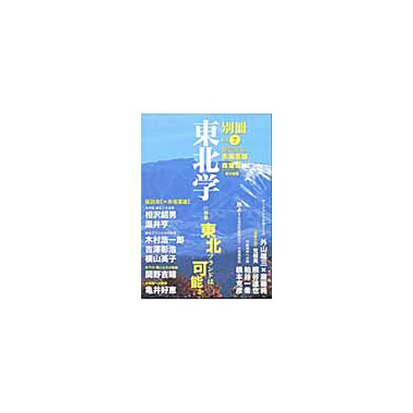 ■カテゴリ：中古本■ジャンル：産業・学術・歴史 民族・風習■出版社：東北芸術工科大学東北文化研究センター■出版社シリーズ：■本のサイズ：単行本■発売日：2004/01/25■カナ：ベッサツトウホクガク７ トウホクゲイジュツコウカダイガクトウ...