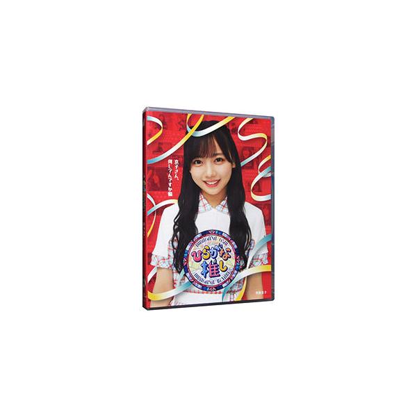 ■カテゴリ：中古DVD・ブルーレイ■商品情報：お笑い・バラエティー   ■ジャンル：お笑い・バラエティー■メーカー：ソニー・ミュージックレコーズ■品番：SRXW35■発売日：2021/03/31■カナ：ヒラガナオシキョウコサンナニシテンデス...