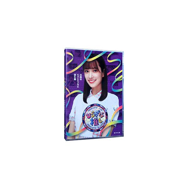 ■カテゴリ：中古DVD・ブルーレイ■商品情報：お笑い・バラエティー   ■ジャンル：お笑い・バラエティー■メーカー：ソニー・ミュージックレコーズ■品番：SRXW36■発売日：2021/03/31■カナ：ヒラガナオシヒナタノバラエティジョオウ...