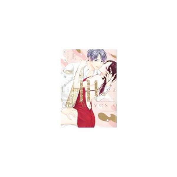 ■カテゴリ：中古コミック■ジャンル：レディースコミック■出版社：ブライト出版■掲載紙：ラブコフレコミックス■本のサイズ：Ｂ６版■発売日：2021/03/19■カナ：シーツノナミマデミルユメミタイナ キラトルカ