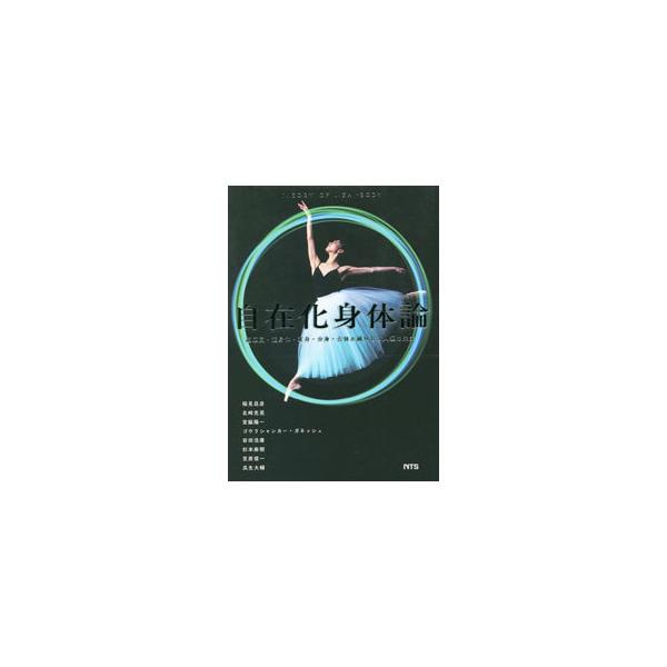 ■カテゴリ：中古本■ジャンル：女性・生活・コンピュータ コンピューター・インターネットその他■出版社：エヌ・ティー・エス■出版社シリーズ：■本のサイズ：単行本■発売日：2021/02/01■カナ：ジザイカシンタイロン ゴウリシャンカーガネッシュ