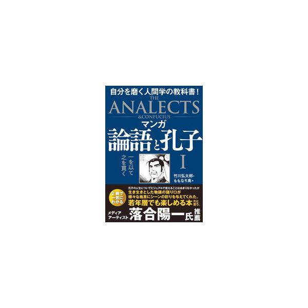 ■カテゴリ：中古本■ジャンル：女性・生活・コンピュータ 絵画■出版社：飛鳥新社■出版社シリーズ：■本のサイズ：単行本■発売日：2021/02/01■カナ：マンガロンゴトコウシ タケガワコウタロウ