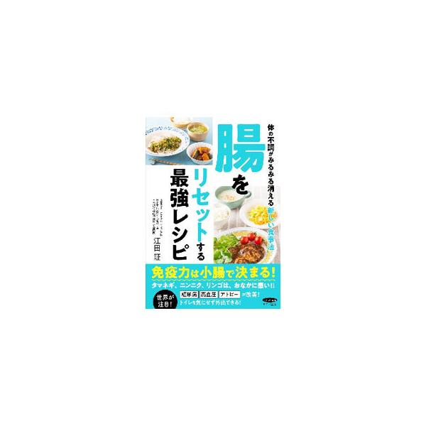 ■カテゴリ：中古本■ジャンル：スポーツ・健康・医療 医療■出版社：マキノ出版■出版社シリーズ：■本のサイズ：単行本■発売日：2021/03/01■カナ：チョウオリセットスルサイキョウレシピ エダアカシ