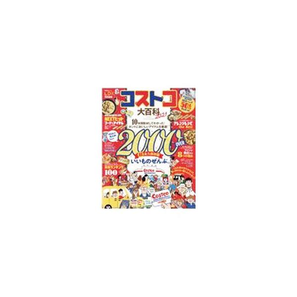 ■カテゴリ：中古本■ジャンル：料理・趣味・児童 料理・食品その他■出版社：晋遊舎■出版社シリーズ：■本のサイズ：単行本■発売日：2021/04/01■カナ：コストコダイヒャッカ２０２１ シンユウシャ