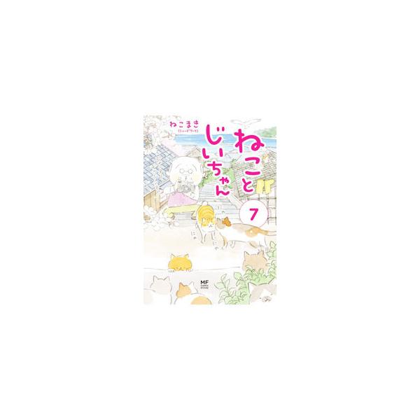 ■カテゴリ：中古本■ジャンル：文芸 エッセイ・対談■出版社：ＫＡＤＯＫＡＷＡ■出版社シリーズ：ＭＦ　ｃｏｍｉｃ　ｅｓｓａｙ■本のサイズ：単行本■発売日：2021/02/12■カナ：ネコトジイチャン ネコマキ