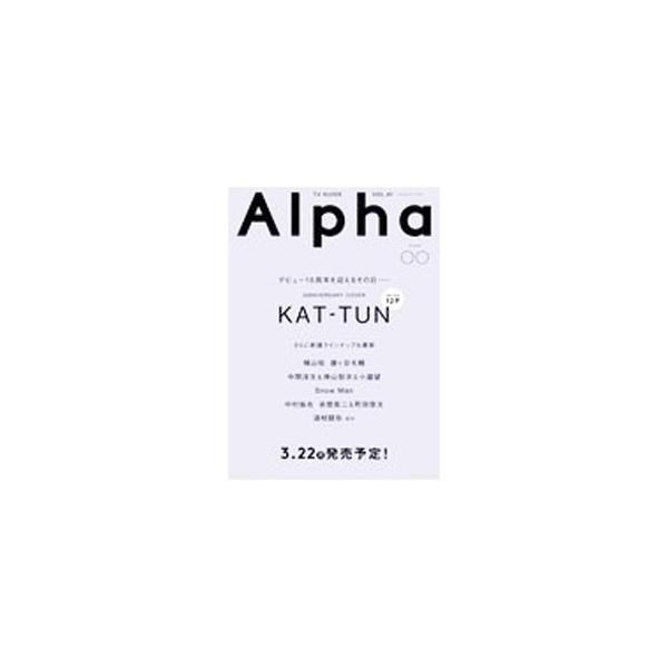 ■カテゴリ：中古本■ジャンル：女性・生活・コンピュータ 演劇■出版社：東京ニュース通信社■出版社シリーズ：■本のサイズ：単行本■発売日：2021/03/01■カナ：テレビガイドアルファ２０２１ トウキョウニュースツウシンシャ