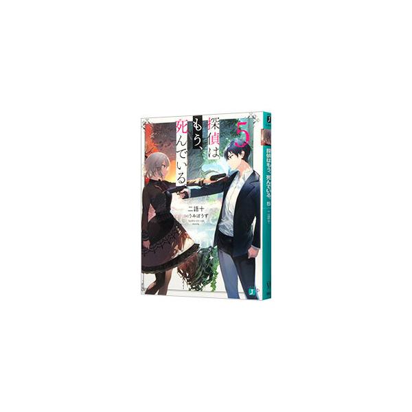 ■カテゴリ：中古本■ジャンル：文芸 ライトノベル　男性向け■出版社：ＫＡＤＯＫＡＷＡ■出版社シリーズ：ＭＦ文庫Ｊ■本のサイズ：文庫■発売日：2021/05/25■カナ：タンテイハモウシンデイル ニゴジュウ