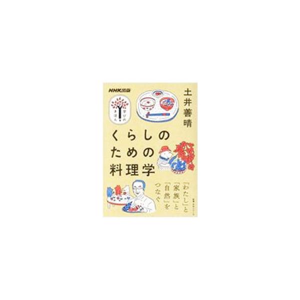 ■カテゴリ：中古本■ジャンル：料理・趣味・児童 料理・食品その他■出版社：ＮＨＫ出版■出版社シリーズ：■本のサイズ：単行本■発売日：2021/04/01■カナ：クラシノタメノリョウリガク ドイヨシハル