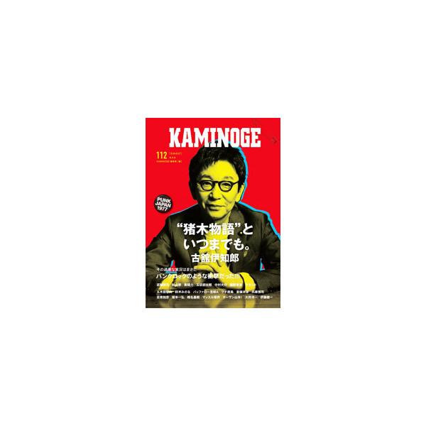 ■カテゴリ：中古本■ジャンル：スポーツ・健康・医療 格闘技■出版社：玄文社■出版社シリーズ：■本のサイズ：単行本■発売日：2021/04/01■カナ：カミノゲ ゲンブンシャ