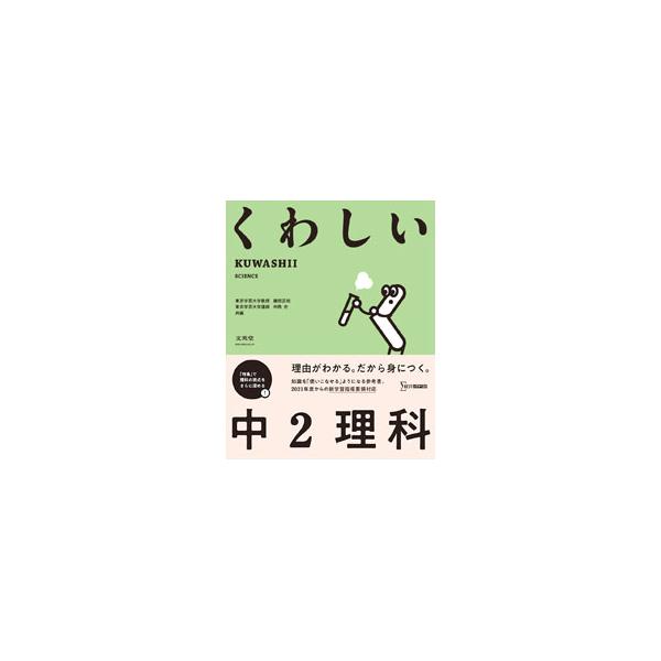 ■カテゴリ：中古本■ジャンル：産業・学術・歴史 学術その他■出版社：文英堂■出版社シリーズ：■本のサイズ：単行本■発売日：2021/01/01■カナ：クワシイチュウニリカ カマタマサヒロ