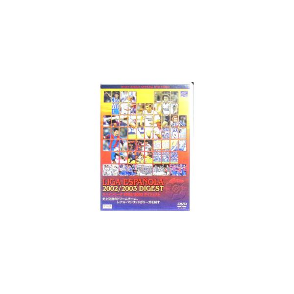 ■カテゴリ：中古DVD・ブルーレイ■商品情報：田辺伸明【監修】   ■ジャンル：スポーツ・格闘技■メーカー：日本スポーツビジョン■品番：JSV1800532■発売日：2003/12/21■カナ：スペインリーグ２００２２００３ダイジェスト