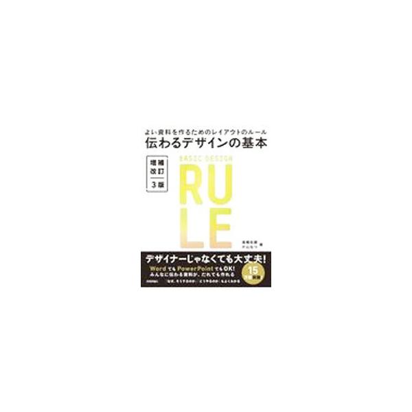 ■カテゴリ：中古本■ジャンル：産業・学術・歴史 図書館・読書その他■出版社：技術評論社■出版社シリーズ：■本のサイズ：単行本■発売日：2021/04/01■カナ：ツタワルデザインノキホン タカハシユウマ